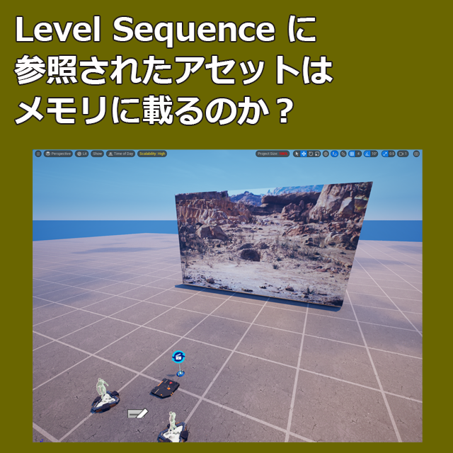 【UEFN】Level Sequence に参照されたアセットはメモリに載るのか？【検証】 | Community tutorial
