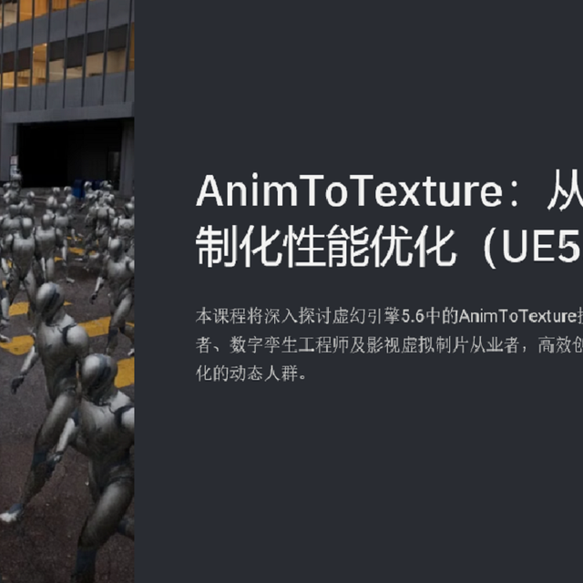 AnimToTexture: 从入门到定制化性能优化 | Community tutorial