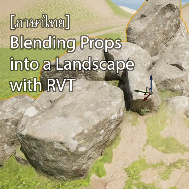 วิธีการใช้งาน Runtime Virtual Texture ในการ Optimize Landscape และผสาน ...