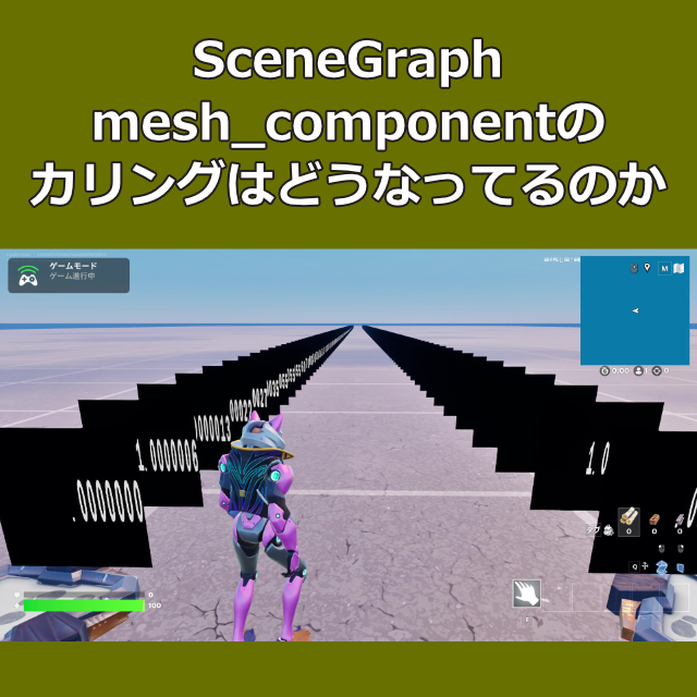 【UEFN】親Entityの違いによるカリング【SceneGraph】 | Community tutorial